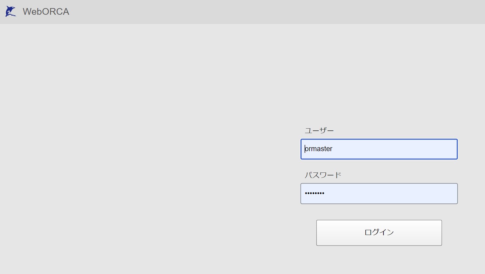 webORCAと接続する
