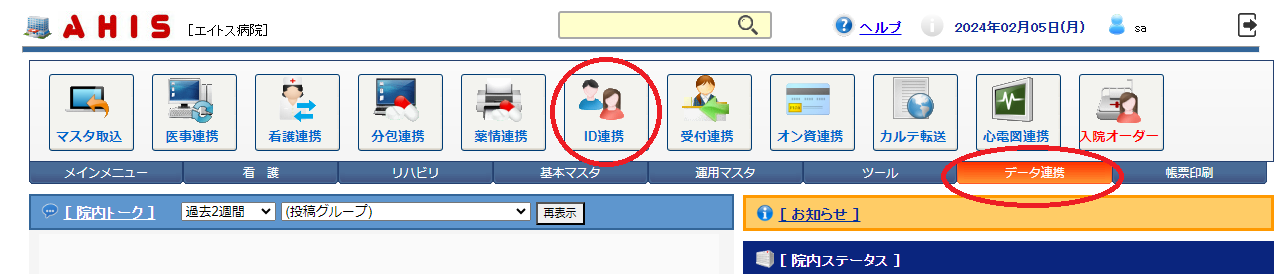 患者IDの自動連携を設定する